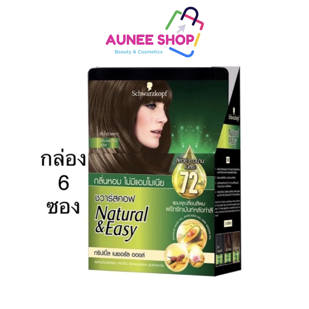 ส่งฟรี/มีไลฟ์ ถูก แท้ Schwarzkopf Natural & Easy Hair Color Shampoo ...