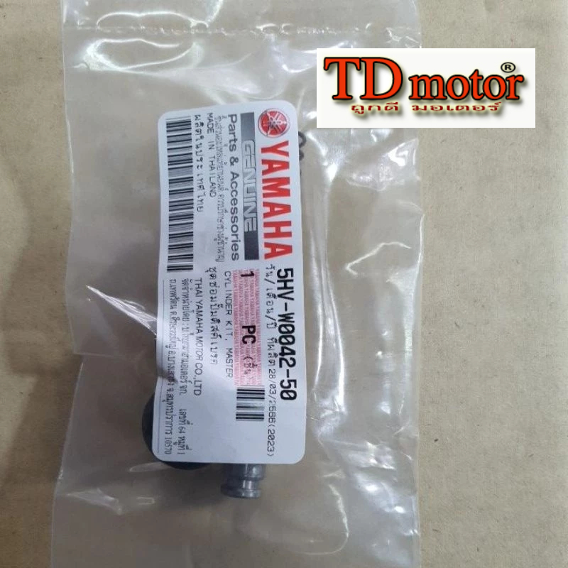 ชุดซ่อมปั้มดิสบน YAMAHA SPARK/BELL-R/W100/W125/NOVA/DASH/TENA แกนใหญ่ 1 ...