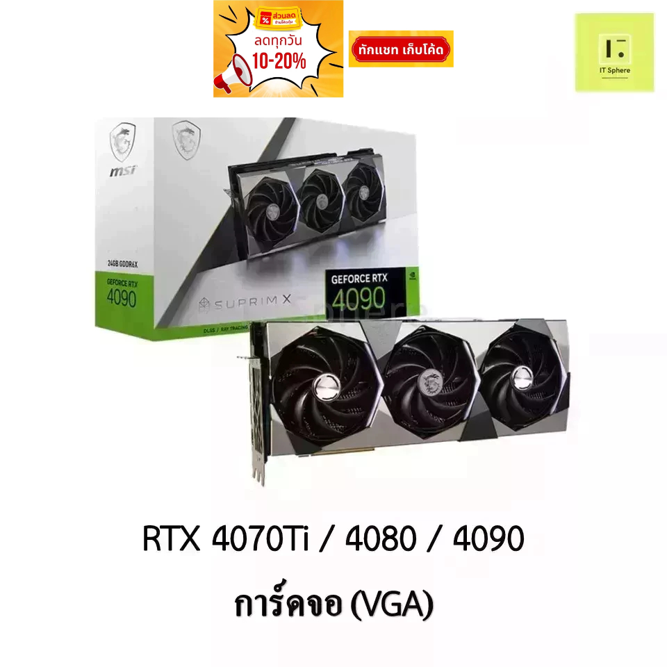การ์ดจอ VGA RTX 4070Ti // RTX 4080 // RTX 4090 ประกันไทย 3ปีเต็ม | Shopee Thailand