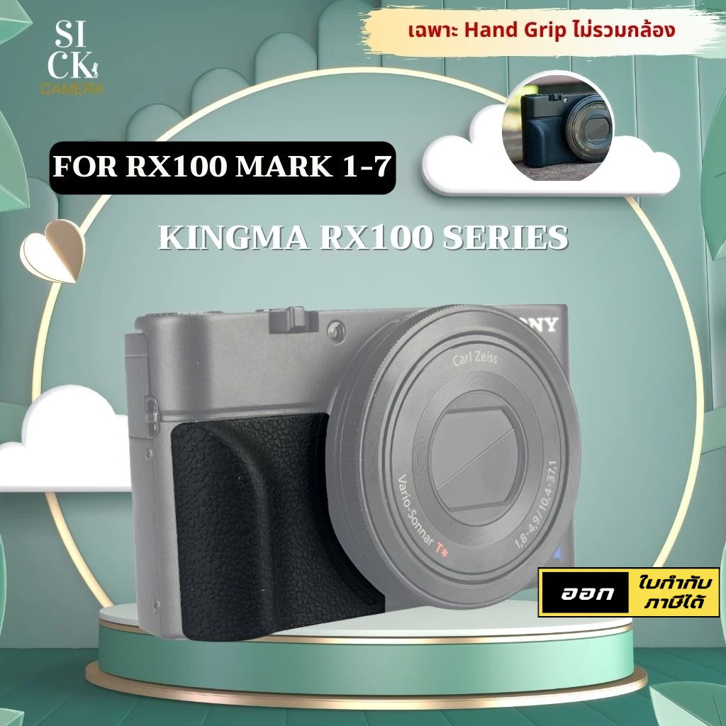 Kingma AG-R2 Grip ด้ามจับเสริมแบบติดกาวสำหรับ Sony RX100 ทุกรุ่น ...