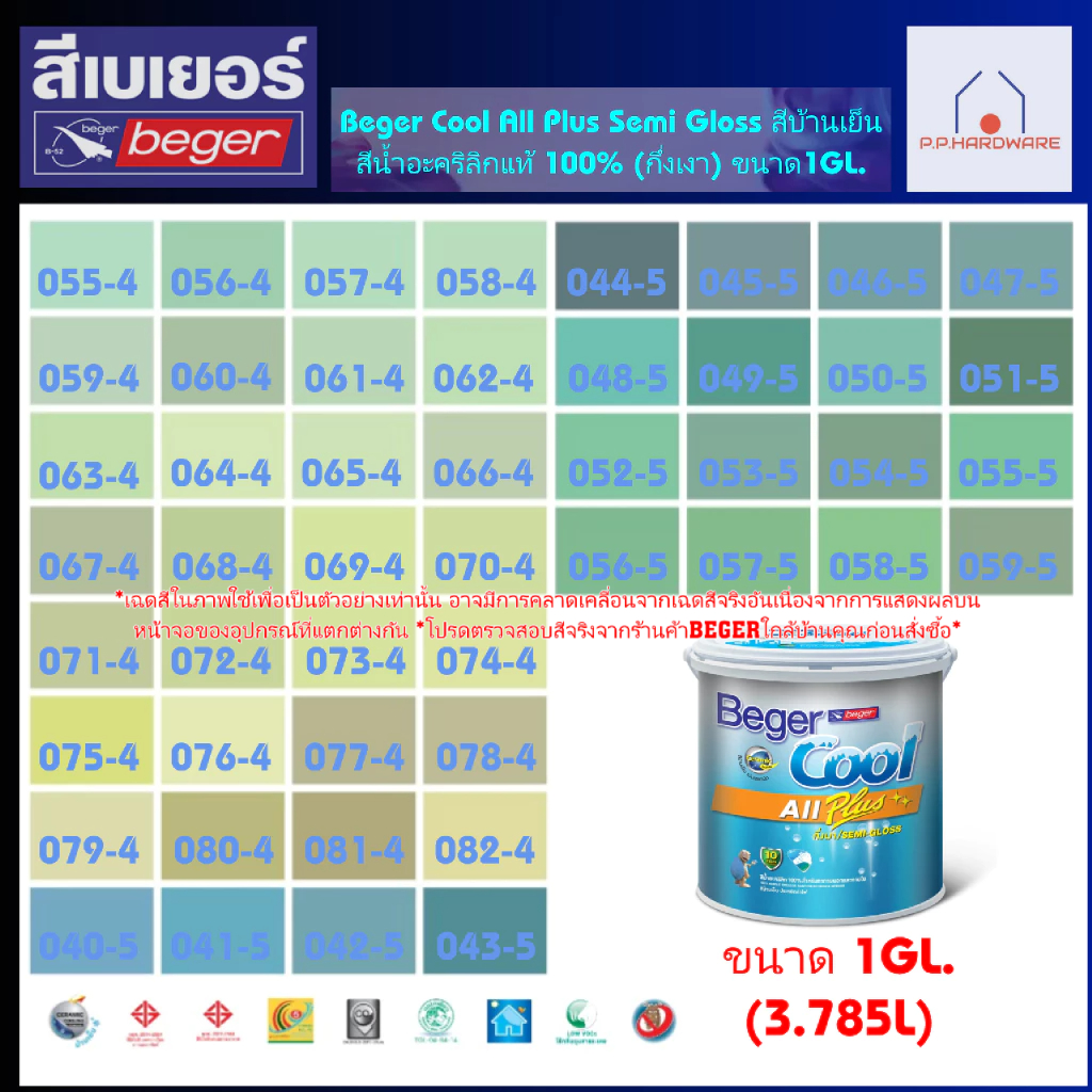 Beger สีภายนอก+ภายใน สีทาบ้าน สีน้ำอะคริลิก สีบ้านเย็น กึ่งเงา Beger ...