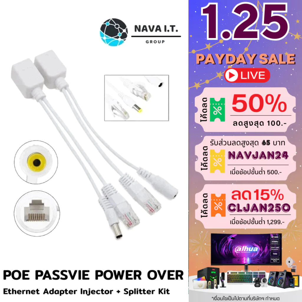 ⚡️กรุงเทพฯด่วน1ชั่วโมง⚡️NAVA IT POE PASSIVE POWER OVER ETHERNET ADAPTER INJECTOR + SPLITTER KIT ...