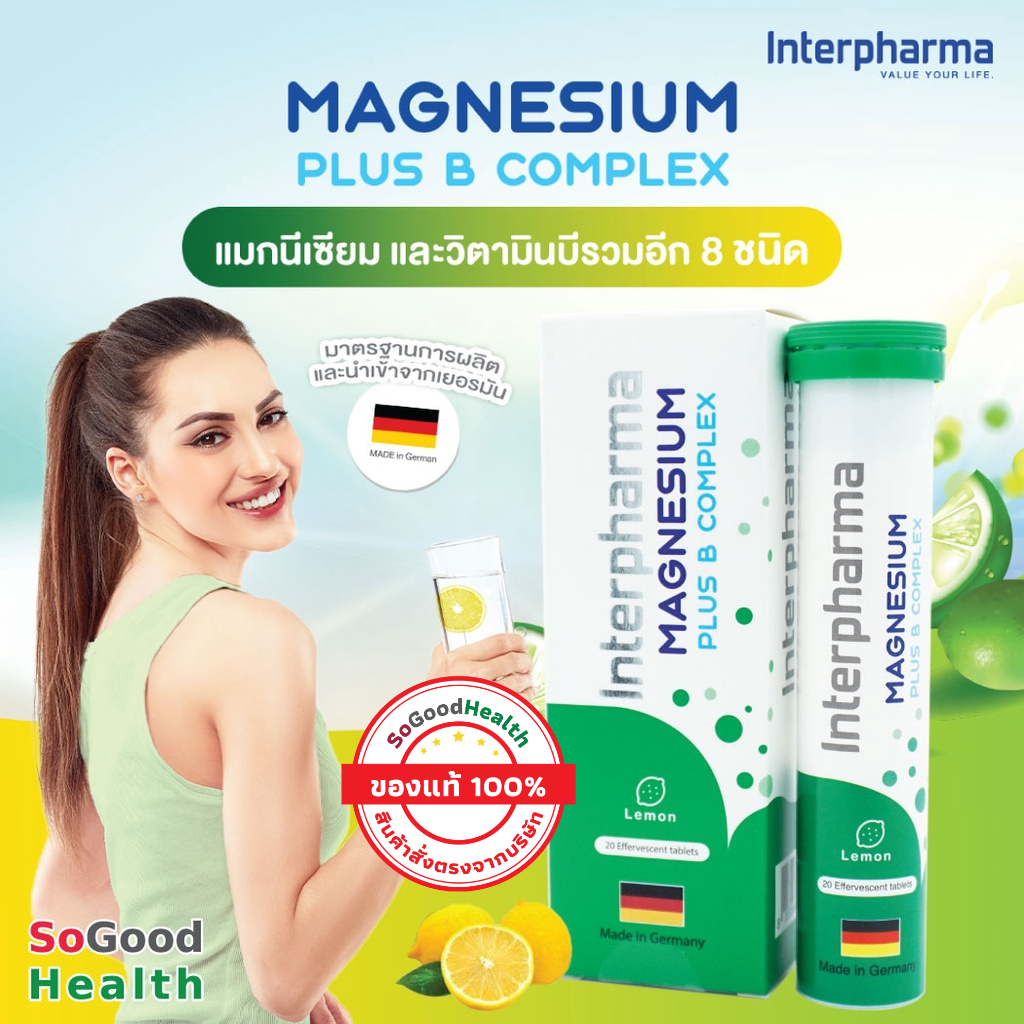 💥 EXP 06/25 💥Interpharma Magnesium Plus B Complex แมกนีเซียม และวิตามินบีรวมอีก 8 ชนิด ทานง่าย ...