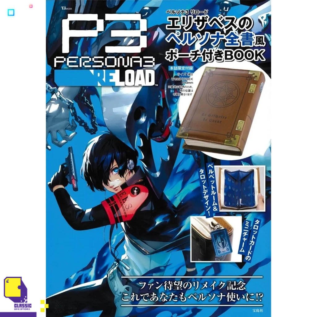 Persona 3 Reload Elizabeth's Persona Complete Book With Demonic ...