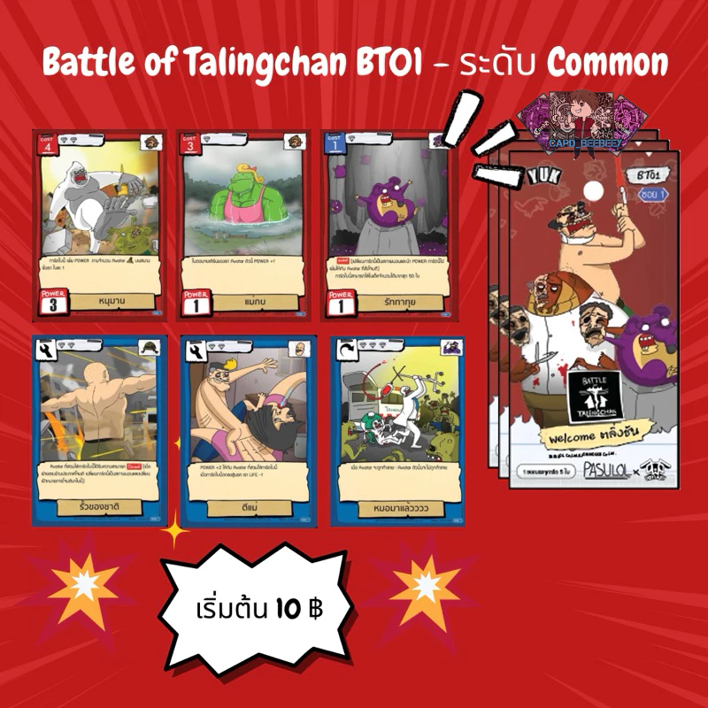 Battle of Talingchan BT01 - ระดับ Common | Shopee Thailand