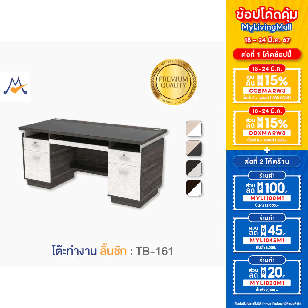 My Living Mall โต๊ะทำงาน ลิ้นชัก รุ่น TB-161 / XCU โต๊ะคอม โต๊ะผู้บริหาร สำนักงาน ออฟฟิต ลิ้นชัก ...