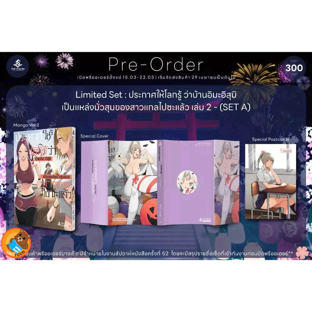 SET A ประกาศให้โลกรู้ว่าบ้านอิมะอิสุมิเป็นแหล่งมั่วสุมของสาวแกลไปซะแล้ว เล่ม 2 (Pre order ...