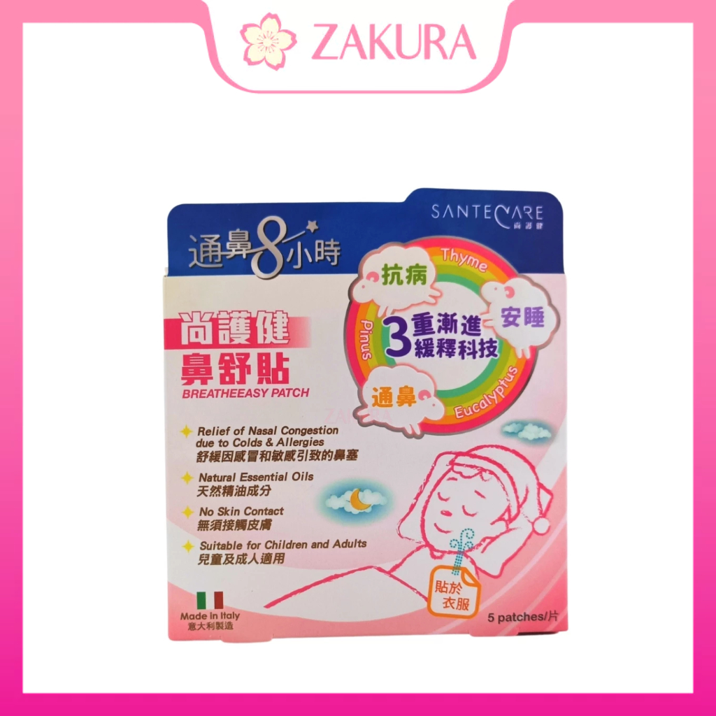Santecare Little BreatheEasy Patch 5pcs | Shopee Thailand