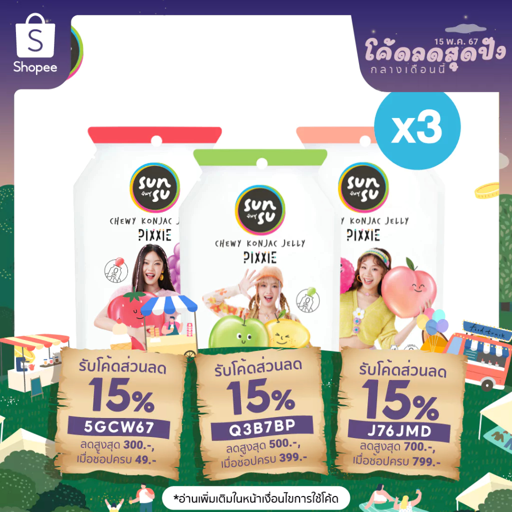 (แพ็ก 3) Sunsu ซันซุ ขนมเยลลี่รวมรส 3 ซอง เจลลี่บุก 0 แคล (คละรสได้) | Shopee Thailand