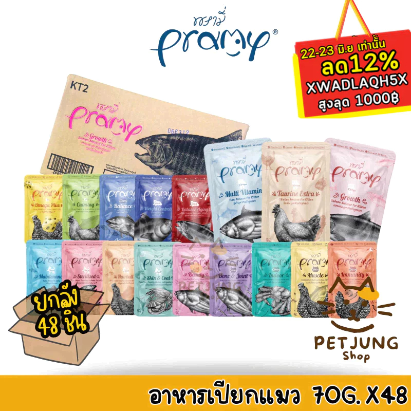 [ ยกลัง 48 ซอง] Pramy พรามี่ ยกลัง อาหารเปียกแมว สูตรลูกแมว แมวโต แมวสูงวัย ขนาด 70g. | Shopee ...