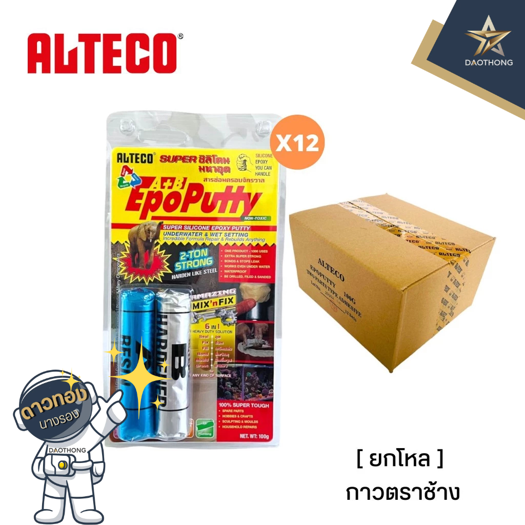 [ยกกล่อง] Alteco กาวมหาอุด EPOXY PUTTY 100g กาวดินน้ำมัน ซิลิโคนอีพ๊อกซี่ มหาอุต ครอบจักรวาล ...