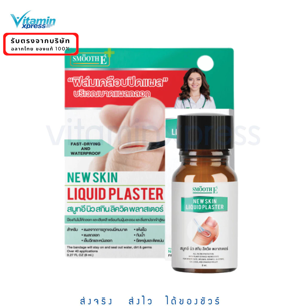 Smooth E ฟิล์มเคลือบปิดแผล Skin Liquid Plaster 4ml. เจลทาปิดแผล ...