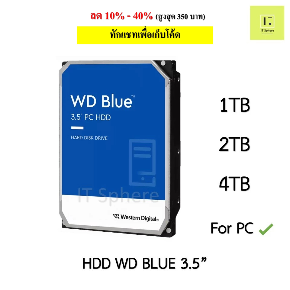 [ HDD for PC ] WD BLUE 3.5” สำหรับ คอมพิวเตอร์ 1TB 2TB 4TB 7200 7400rpm ...