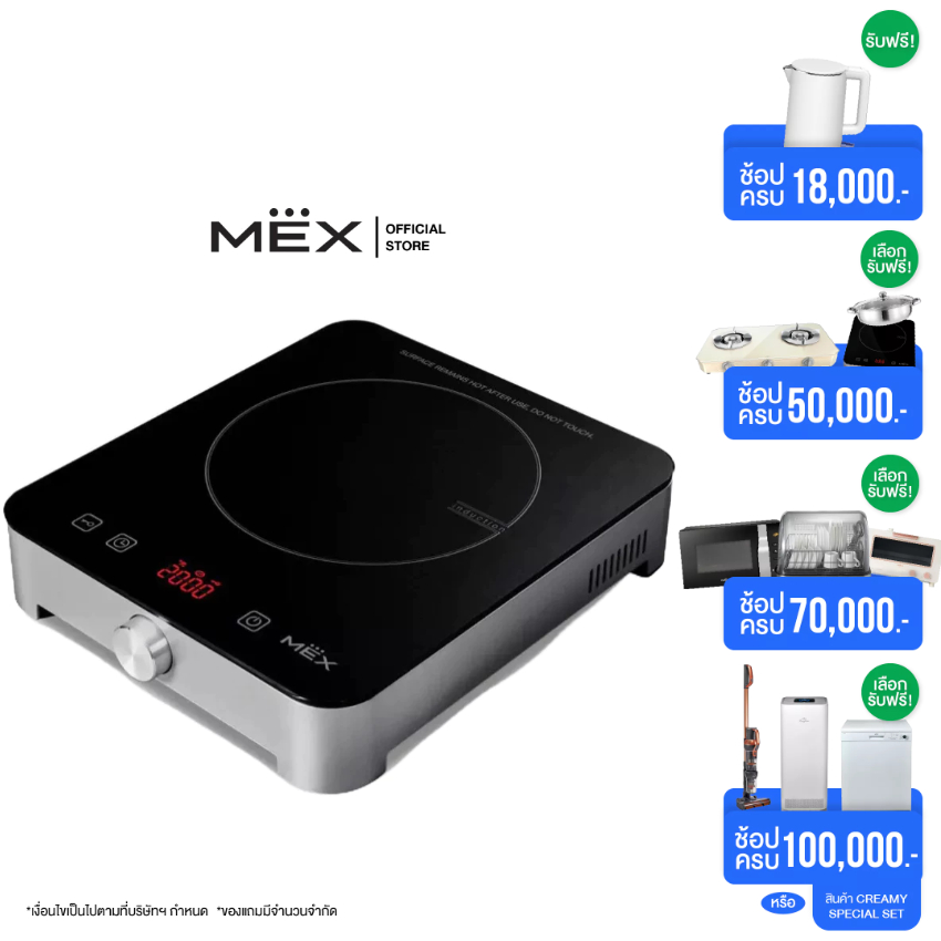 MEX รุ่น PIC11S เตาแม่เหล็กไฟฟ้าแบบตั้งโต๊ะ 1 หัวเตาขนาด 19.6 ซม. (พร้อมหม้อและฝาแก้วปิดหม้อ ...
