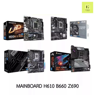เมนบอร์ด H610 B660 Z690 H610M B660M ยี่ห้อ GIGABYTE MSI ASUS ASROCK ...