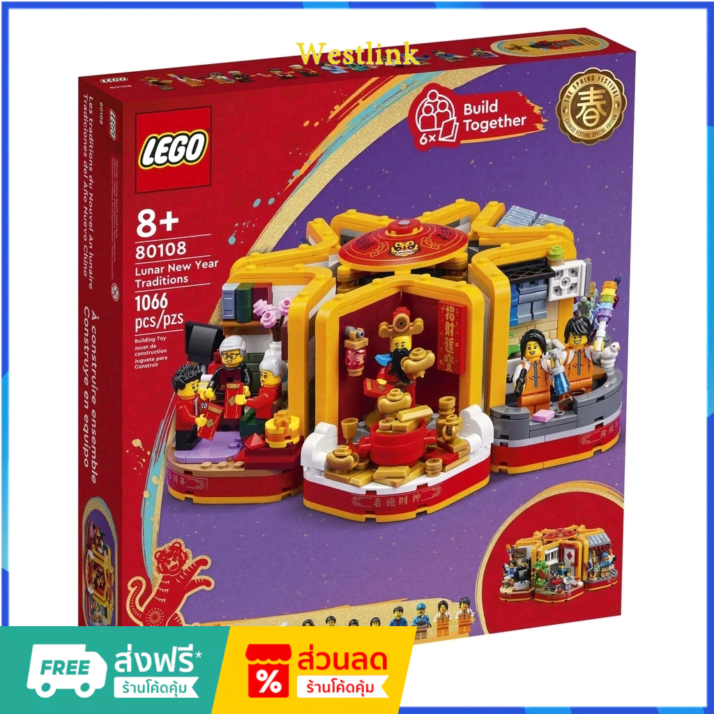 เลโก้แท้ 100% LEGO Lunar New Year Traditions 80108 (กล่องถูกบีบและ ...