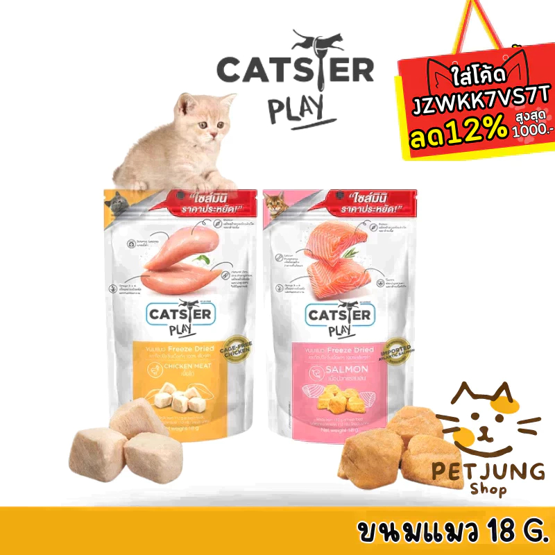 Catster Play ขนมแมว Freeze Dried Mini Size ท็อปปิ้งฟรีซดราย ไม่ใส่เกลือ ...