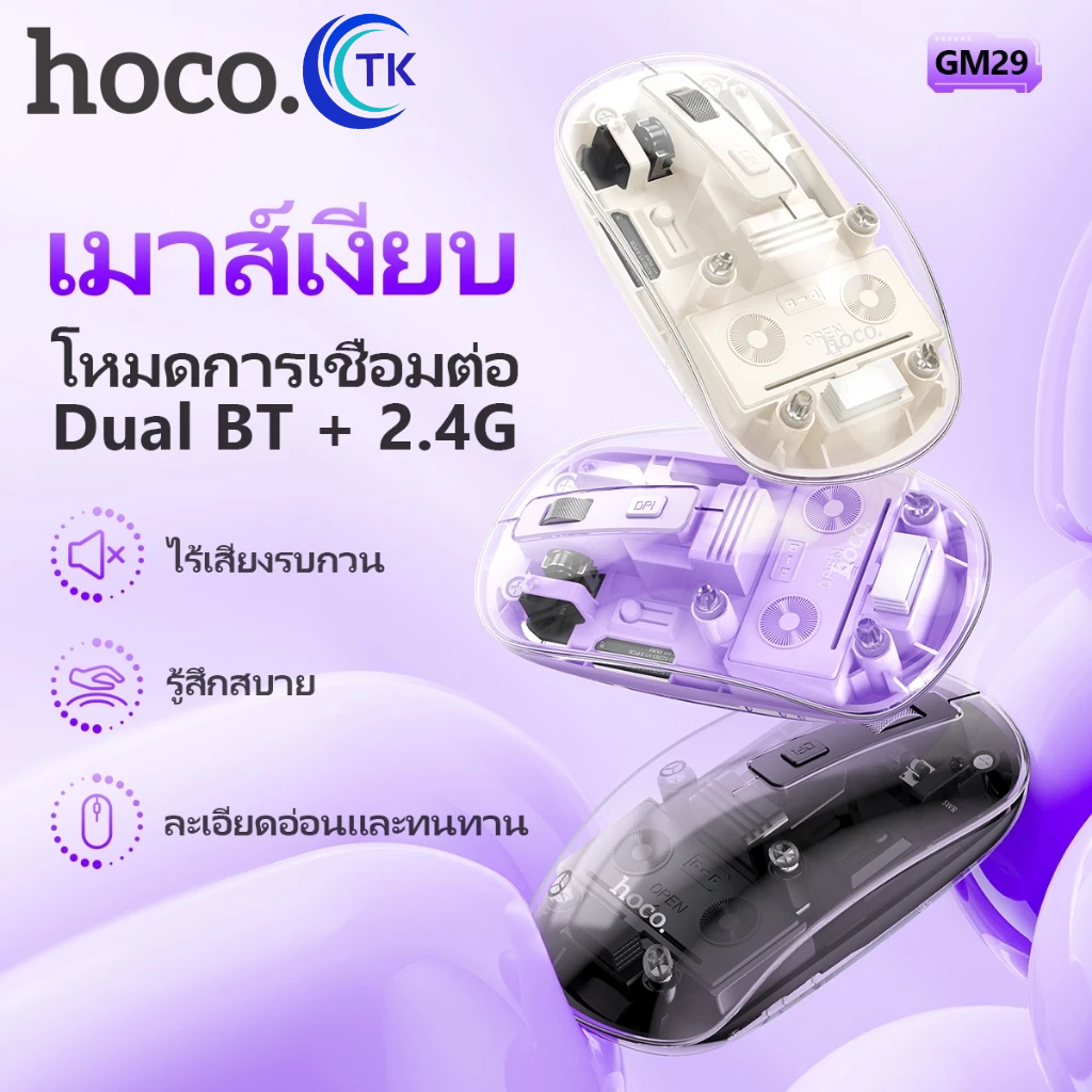 NEW!! HOCO GM29 เมาส์บลูทูธไร้สาย Mysterious dual-mode silent wireless ...