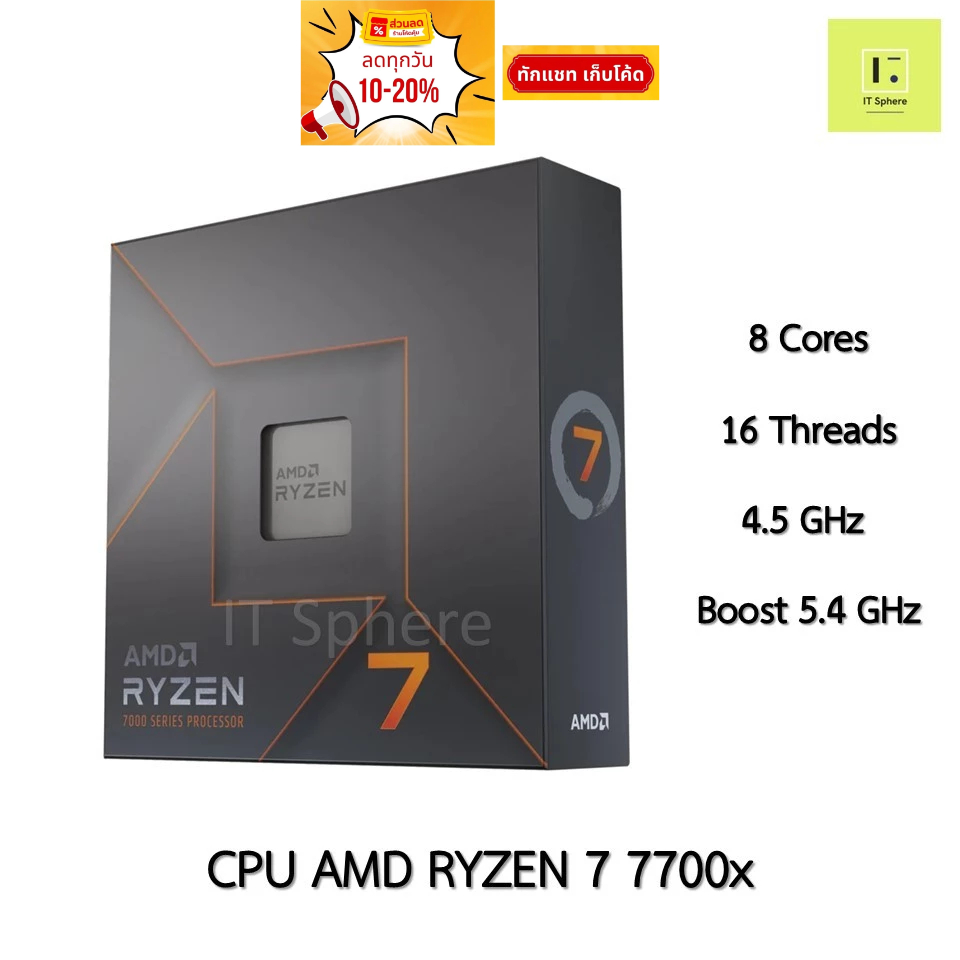 CPU AMD R7 7700x AM5 Ryzen 7 Ryzen7 ซีพียู เอเอ็มดี R 7 7000 series ...