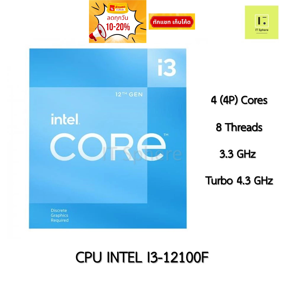 [ศูนย์ไทย มือ1] CPU INTEL I3-12100F LGA1700 LGA 1700 i3 12100F 12100 F มือ1 (NEXT) NEXT ...