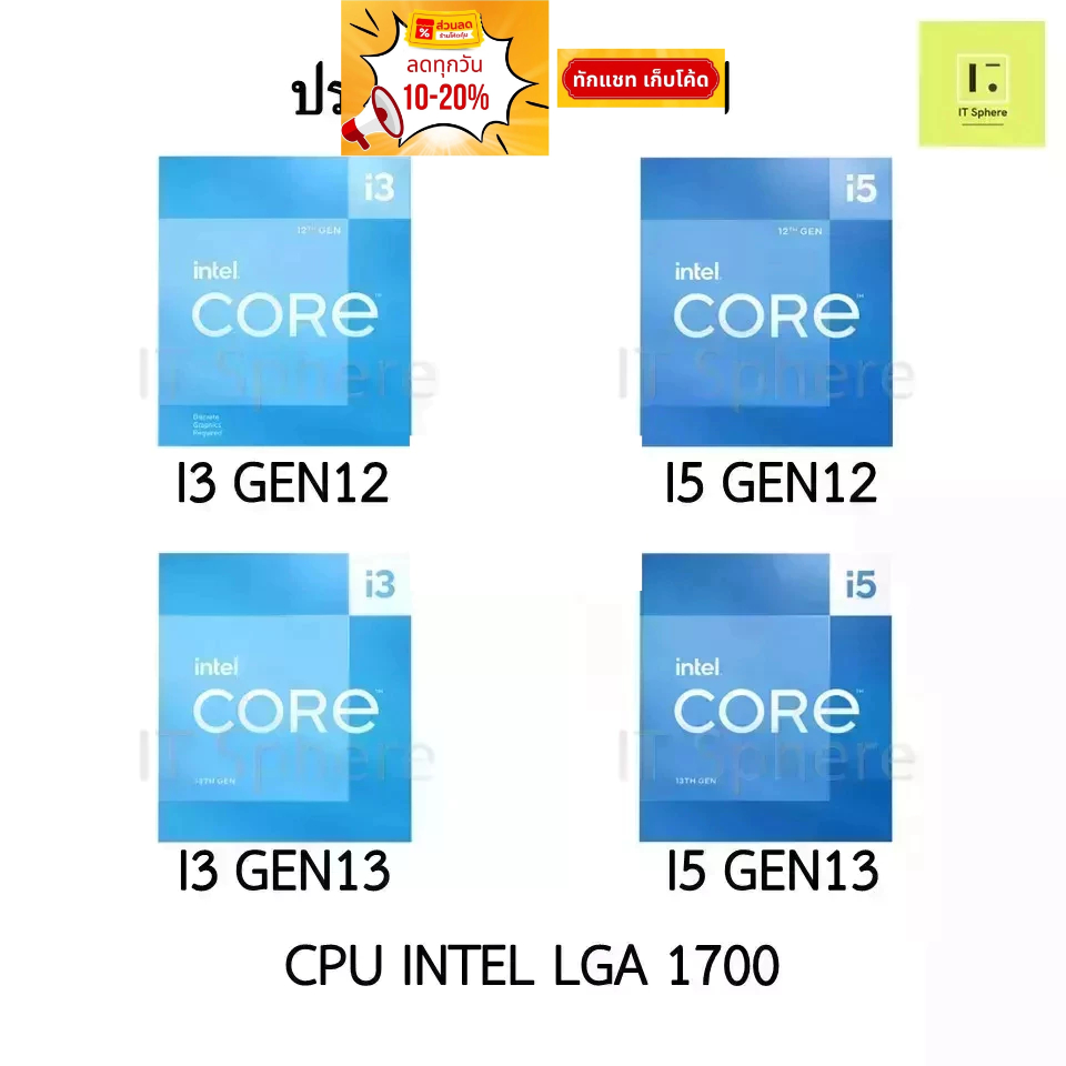 CPU INTEL i3 gen12 / i5 gen12 / i3 gen13 / i5 gen13 CPU LGA1700 ประกัน Advice 3 ปี | Shopee Thailand