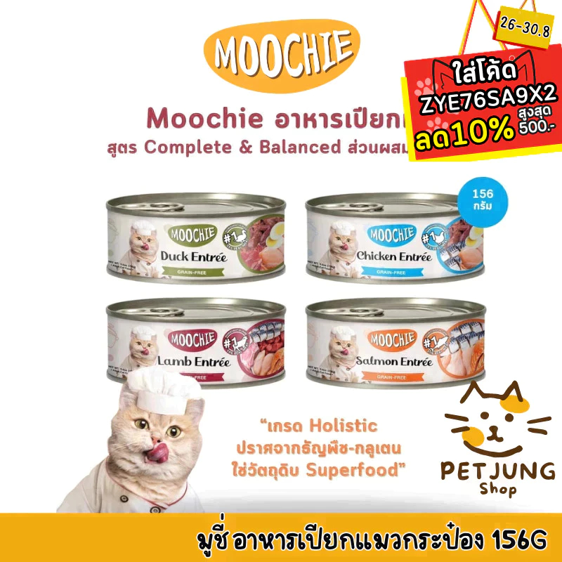 Moochie มูชี่ อาหารเปียกแมวกระป๋อง สูตร Complete & Balanced ผลิตจากเนื้อแท้ ขนาด 156g | Shopee ...