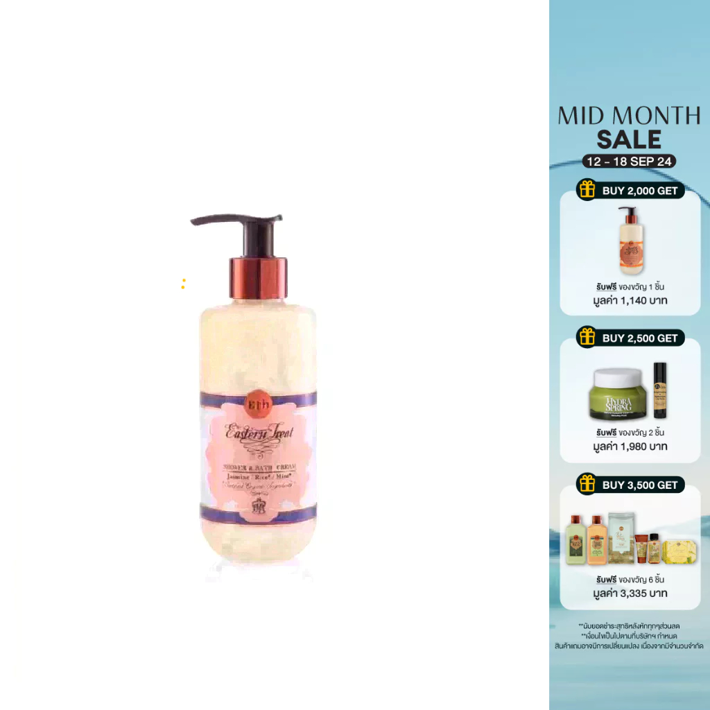 Erb Eastern Treat Shower and Bath Cream 230 ml. เอิบ ครีมอาบน้ำ สูตร ...