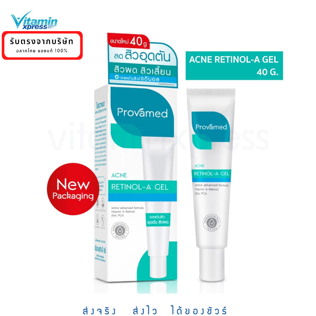 Provamed Acne Retinol-A Gel 40g. - สำหรับสิวอุดตัน ช่วยยับยั้งเชื้อ ...
