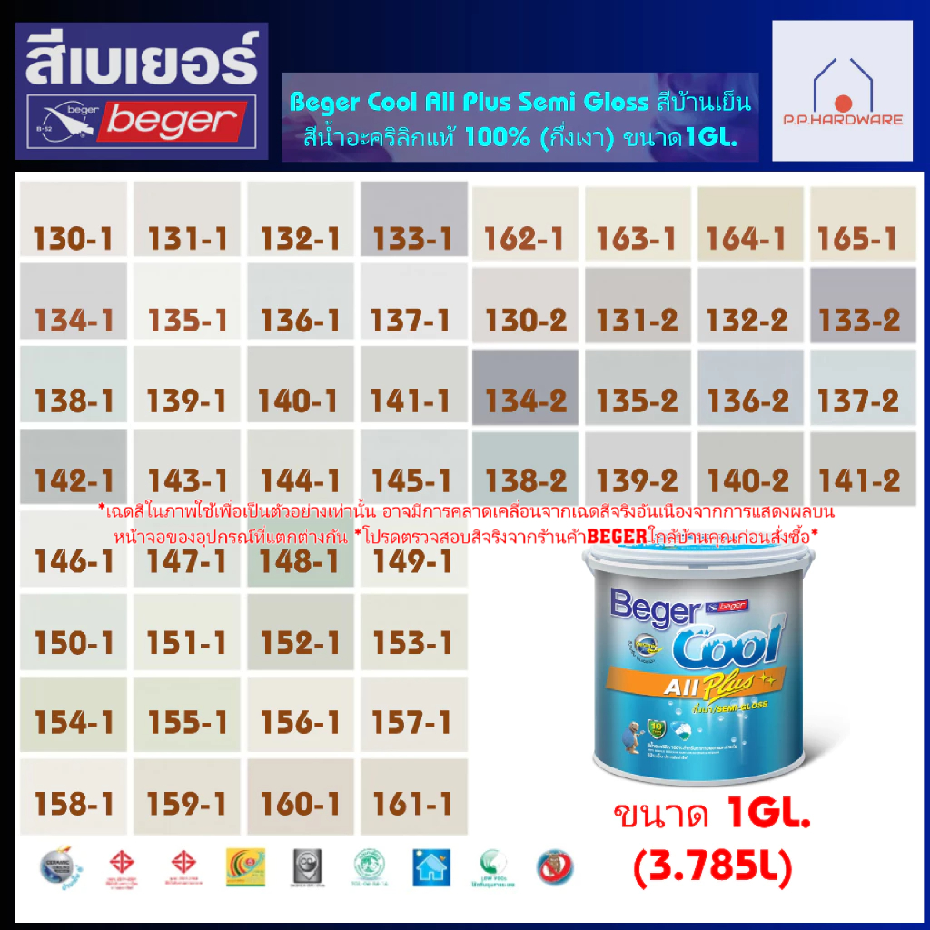 Beger สีภายนอก+ภายใน สีทาบ้าน สีน้ำอะคริลิก สีบ้านเย็น กึ่งเงา Beger Cool All Plus ขนาด1GL. โทน ...