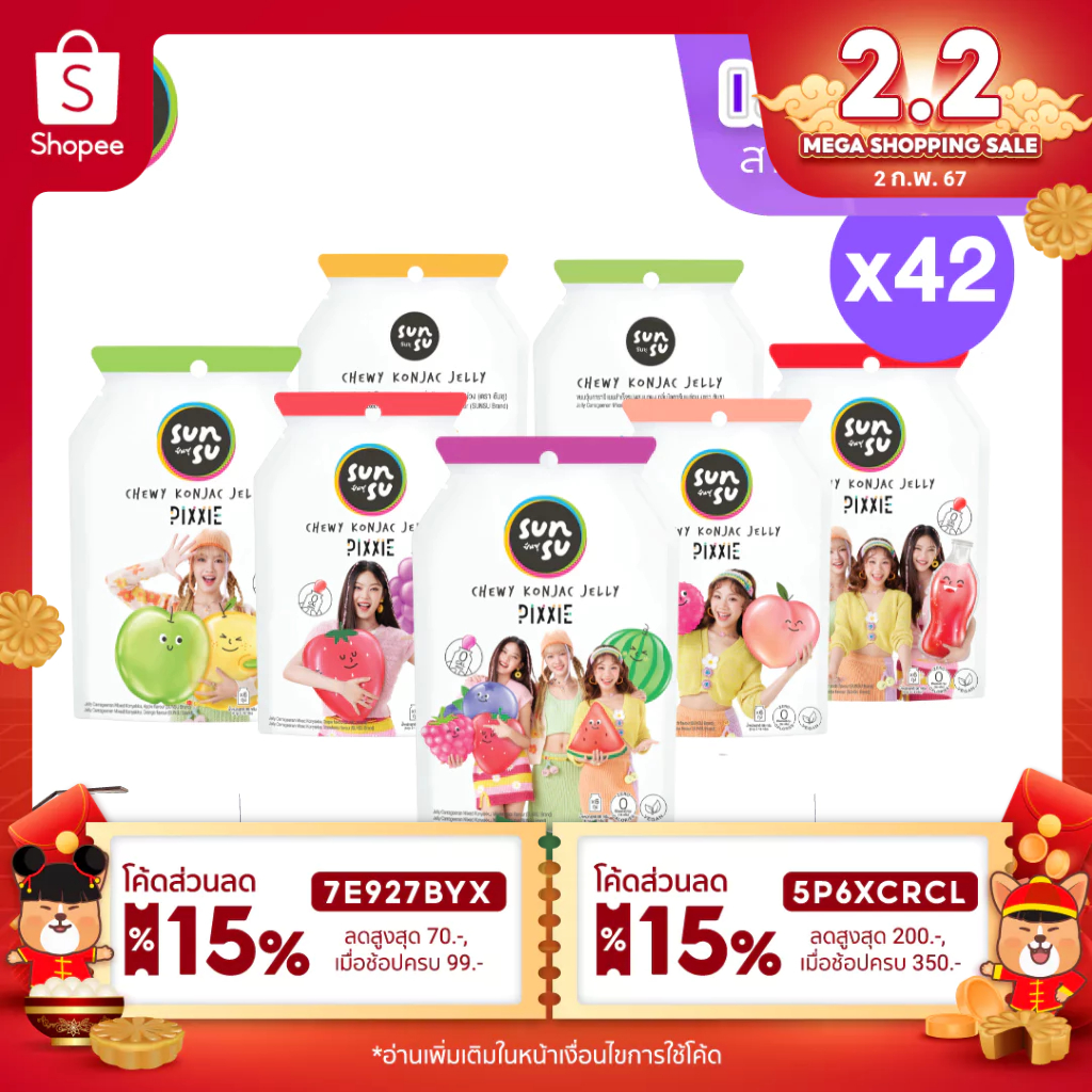 (แพ็ก 42 รวมทุกรสใหม่) Sunsu x PiXXiE ซันซุ เยลลี่ผสมบุก รวมทุกรส เยล ...