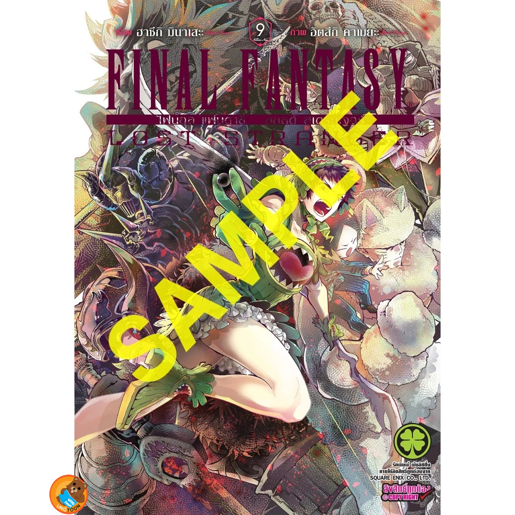 Final Fantasy Lost Stranger เล่ม 1 - 9 (หนังสือการ์ตูน มือหนึ่ง) by unotoon | Shopee Thailand