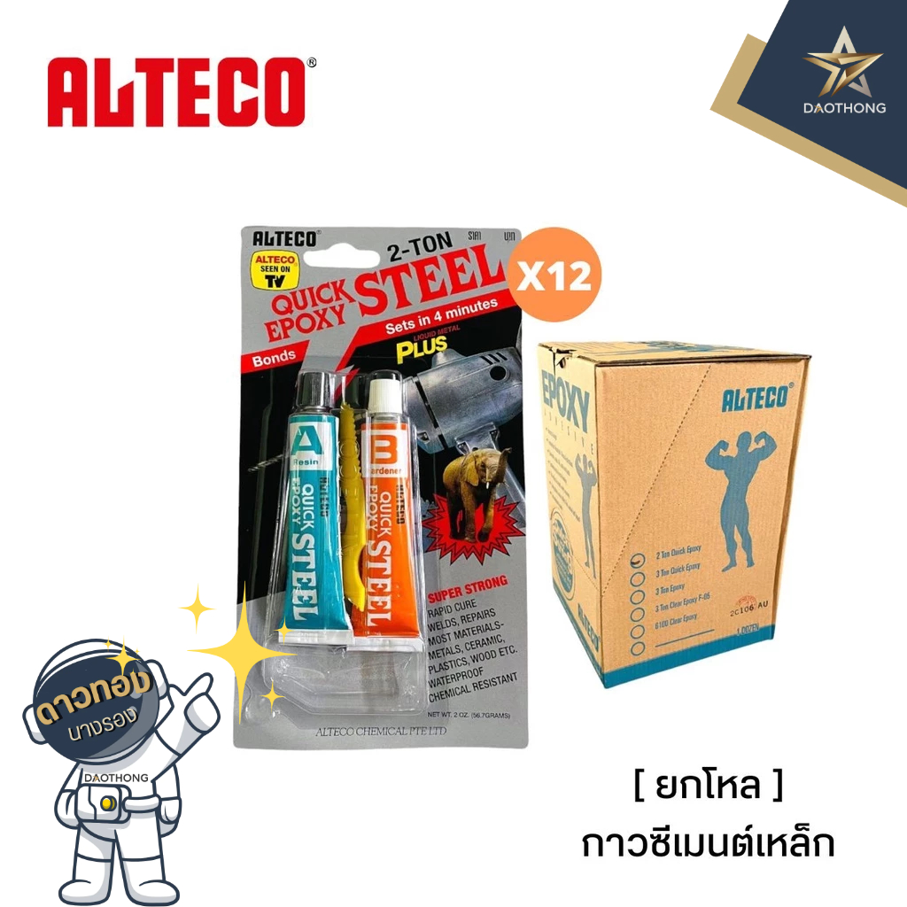 [ยกกล่อง] Alteco กาวซีเมนต์เหล็ก แห้งเร็ว 4นาที 56.7g. ของแท้100% (ยกลังx12) | Shopee Thailand