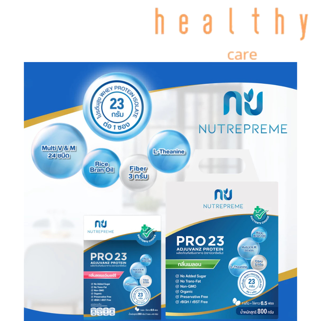 Nutrepreme Pro 23 โปรตีนเสริมสูตรครบถ้วน ไม่มีน้ำตาล หวานอย่างปลอดภัย 800g. | Shopee Thailand