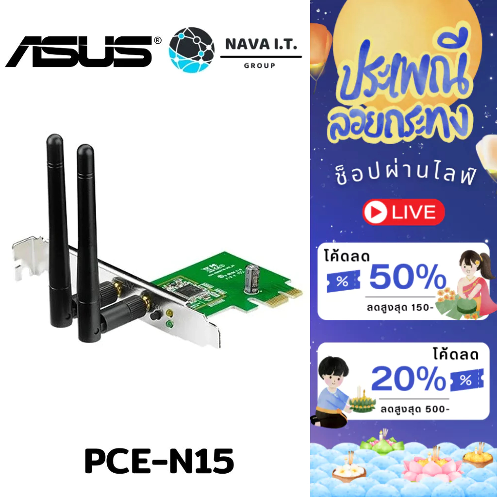 ⚡️กรุงเทพฯด่วน1ชั่วโมง⚡️ ASUS PCE-N15 WIRELESS PCIE ADAPTER (การ์ดไวไฟ ... ⚡️กรุงเทพฯด่วน1ชั่วโมง⚡️ ASUS PCE-N15 WIRELESS PCIE ADAPTER (การ์ดไวไฟ ...