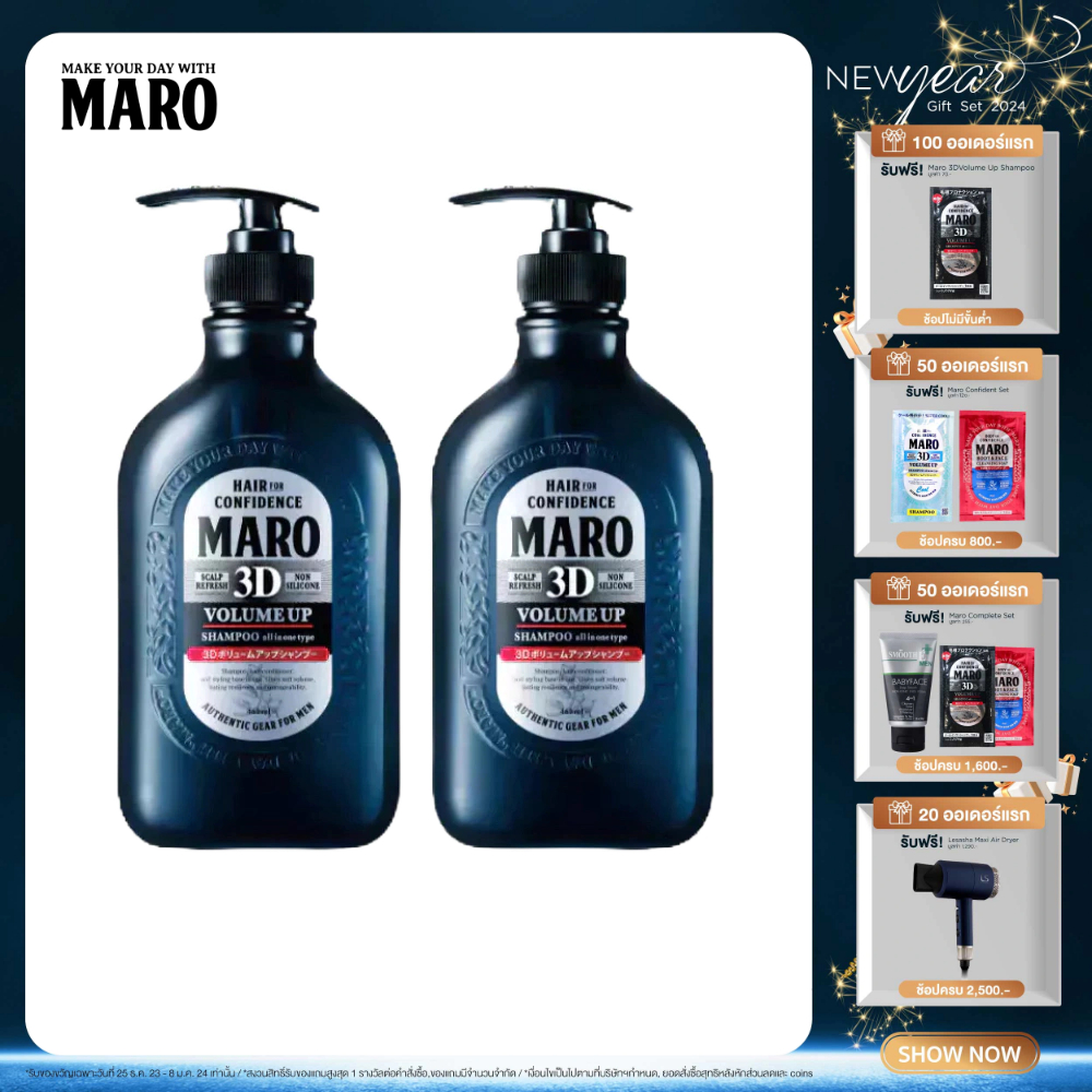 [แพ็ค 2] Maro 3D Volume Up Shampoo 460 ml. นวัตกรรมแชมพู 3in1 ผมมีวอลลุ่ม 3D Fiber ยกโคนผม บำรุง ...