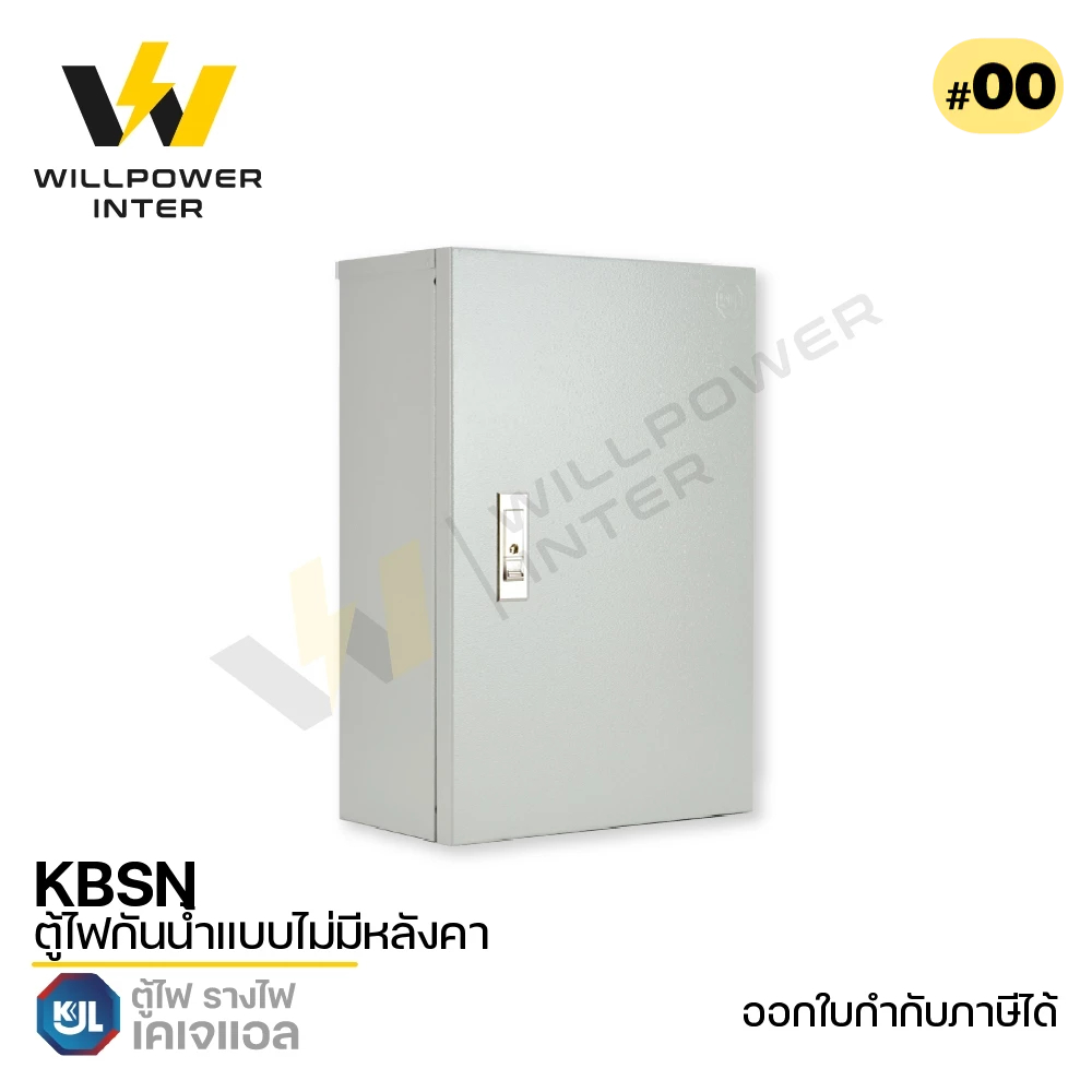 KJL / KBSN #00 ตู้ไฟกันน้ำแบบไม่มีหลังคา 200x300x150 mm. | Shopee Thailand