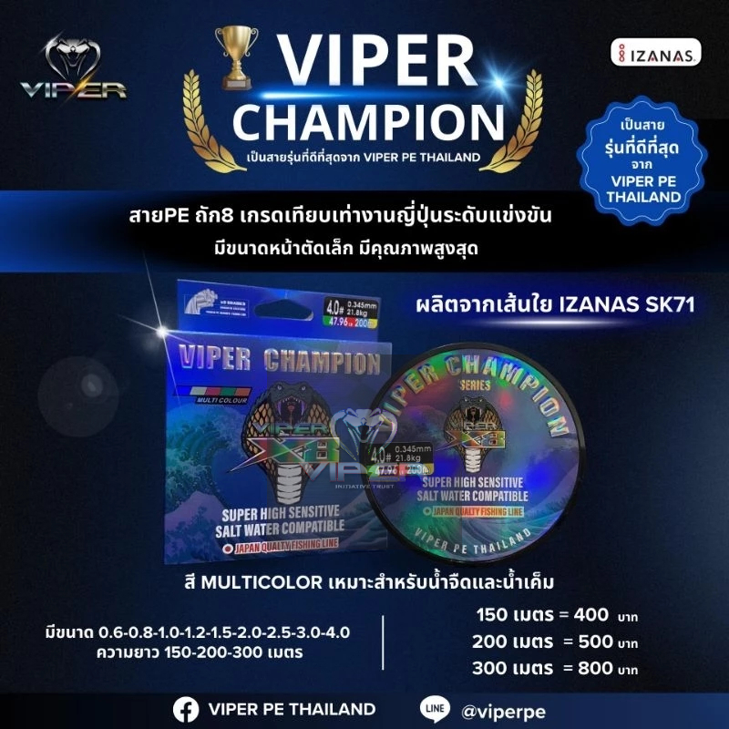 (VIPER CHAMPION) สาย PE ถัก8 แบบมัลติคัลเลอร์ (สลับสีทุก10ม.) ขนาด 0.6 ...