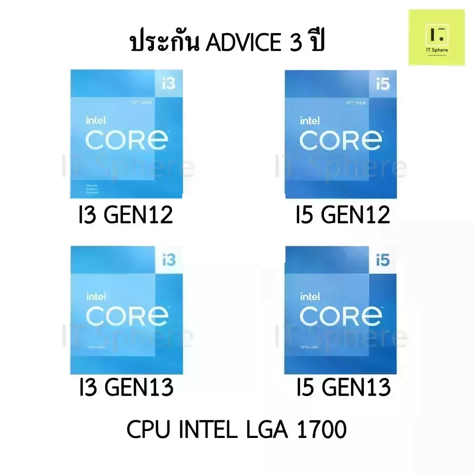 CPU INTEL i3 gen12 / i5 gen12 / i3 gen13 / i5 gen13 CPU LGA1700 ประกัน Advice 3 ปี | Shopee Thailand