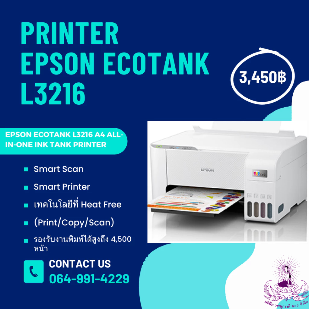 ปริ้นเตอร์ Epson Eco Tank L3216 | Shopee Thailand