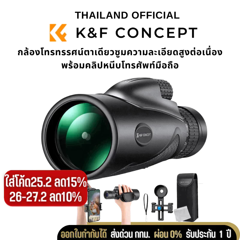 กล้องส่องทางไกล K&F,32*50 Continuous High-Definition with mobile phone ...