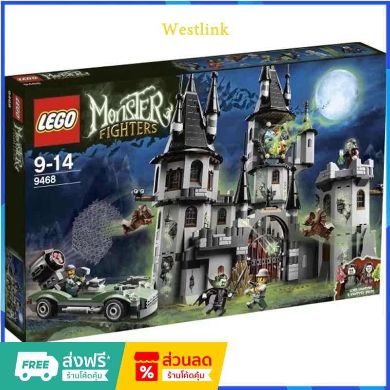 เลโก้แท้ 100% LEGO เลโก้ 9468 ปราสาทแวมไพร์นักรบสัตว์ประหลาด สินค้า ...