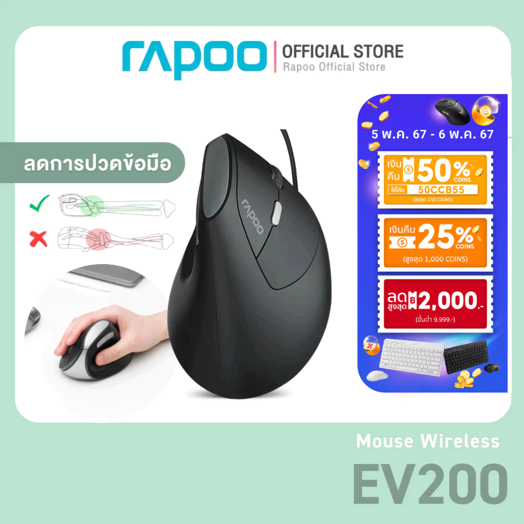 Rapoo รุ่น EV200 Silent Wired Ergonomic Optical Mouse (EV200-BK) เม้าส์ ...