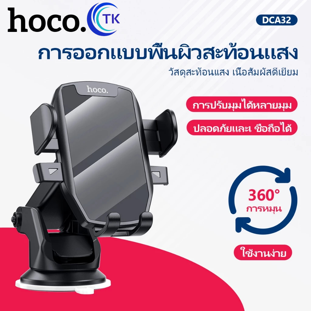 Hoco DCA32 Car Holder ที่จับมือถือ ที่วางมือถือ ที่ยึดโทรศัพท์ติดรถยนต์ ...