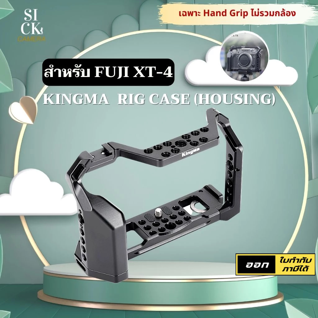 Kingma VLOG สำหรับกล้อง FUJI XT-4 ( Kingma Metal Camera Rig Case Housing Handle Video) ( XT4 X ...