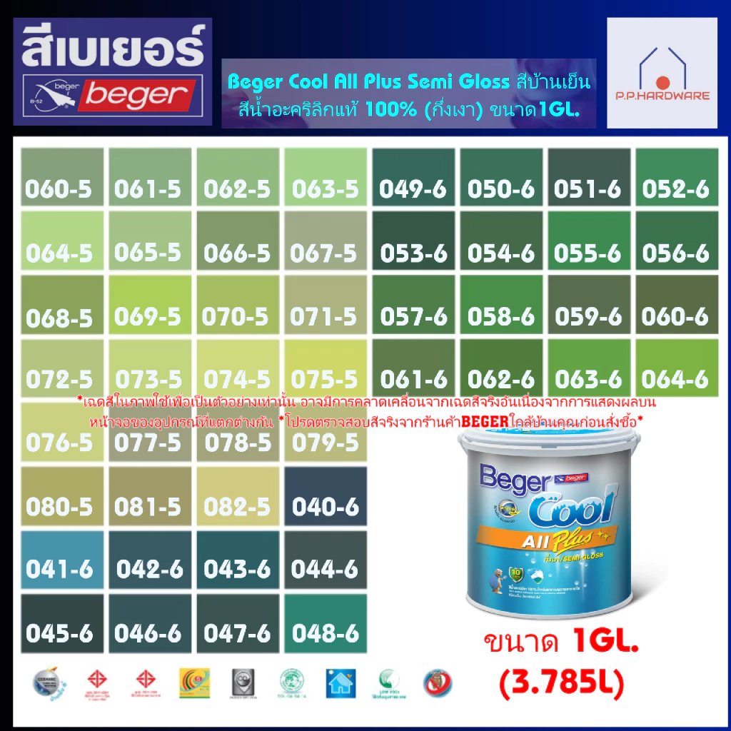 Beger สีภายนอก+ภายใน สีทาบ้าน สีน้ำอะคริลิก สีบ้านเย็น กึ่งเงา Beger ...