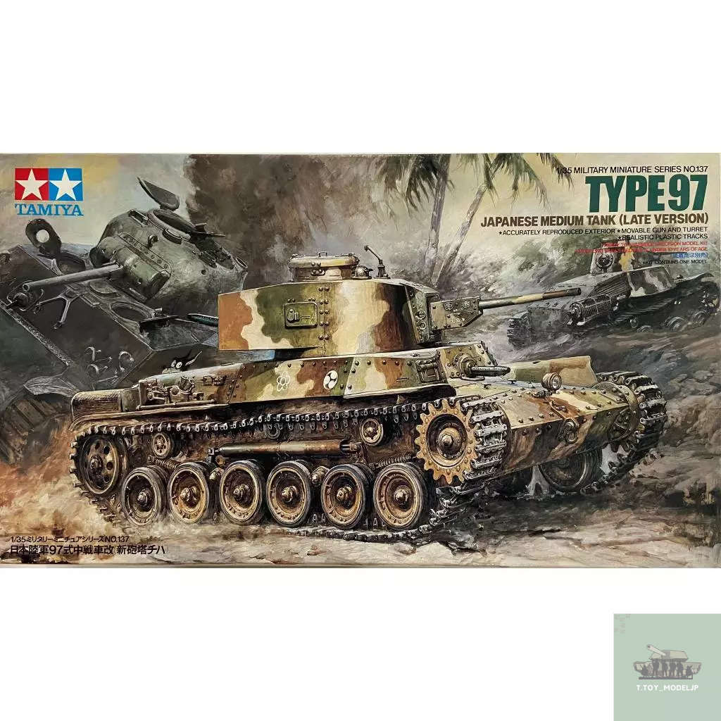 Tamiya 1/35 35137 Type 97 [LateVersion] Tank โมเดลรถถังญี่ปุ่น โมเดล ...