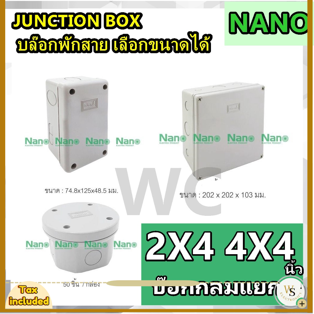 Nano กล่องพักสาย กล่องพักสายกันน้ำ บ๊อกพักสาย CCTV สีขาว (2x4,4x4,กลม) กล่องพลาสติกกันน้ำ NANO ...