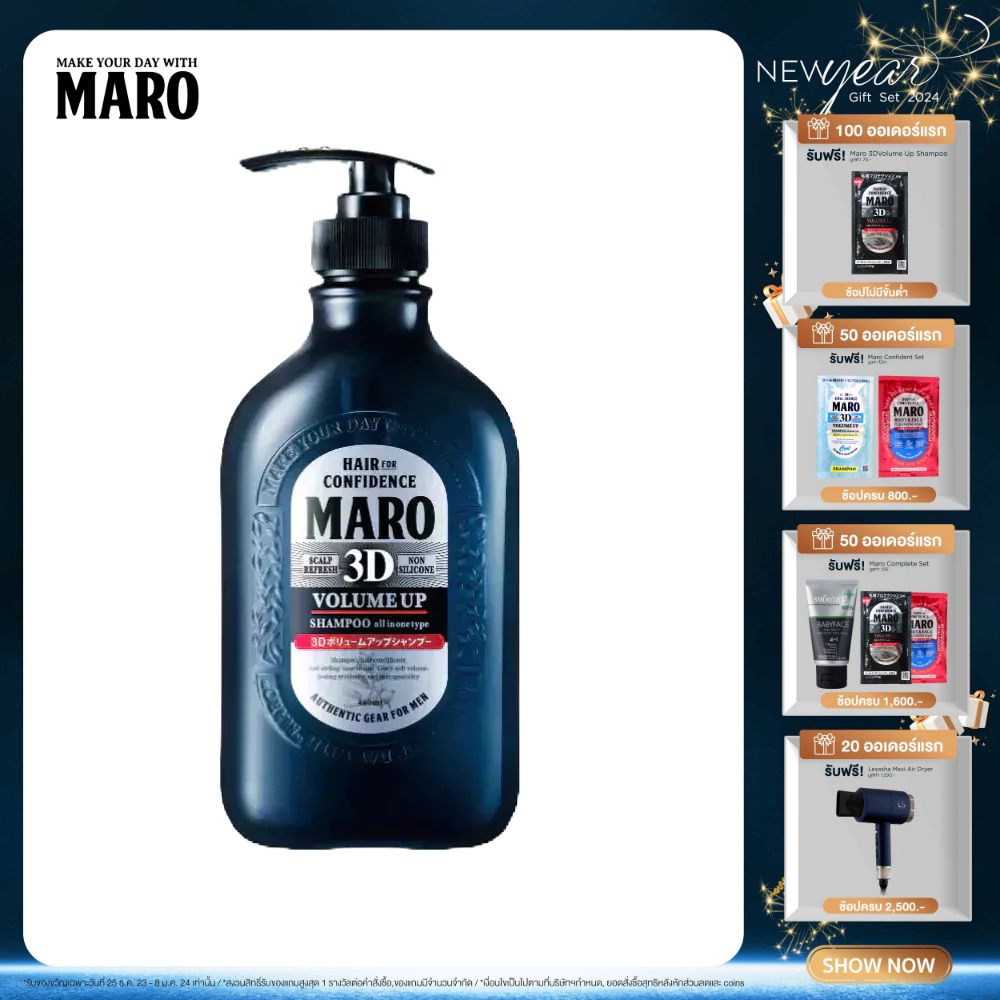 Maro 3D Volume Up Shampoo 460 ml. นวัตกรรมแชมพู 3in1 ผมมีวอลลุ่ม 3D Fiber ยกโคนผม บำรุงเส้นผม ...
