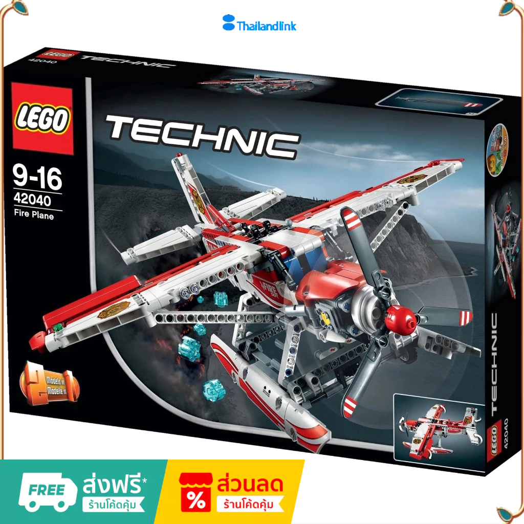 （ราคาต่ำสุดออนไลน์）LEGO 42040-A เครื่องบินดับเพลิง เลโก้ของใหม่ ของแท้ ...