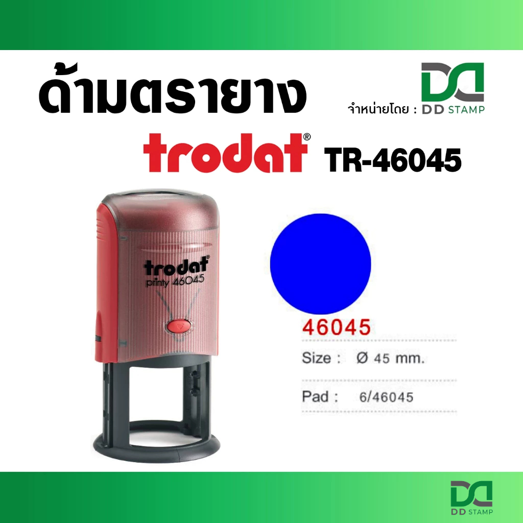 ด้ามเปล่า Trodat 46045 ด้ามตรายางตลับพลิก วงกลม 45 มิล | Shopee Thailand